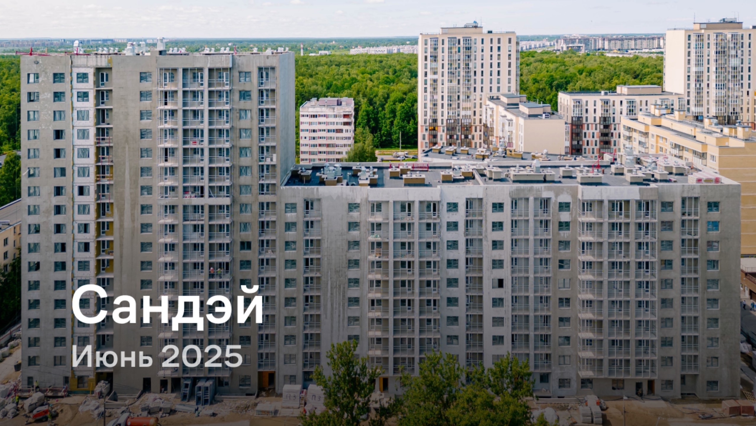 «Сандэй» /  Июнь 2025