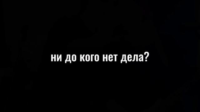 liric video Нет ничего важнее свободы