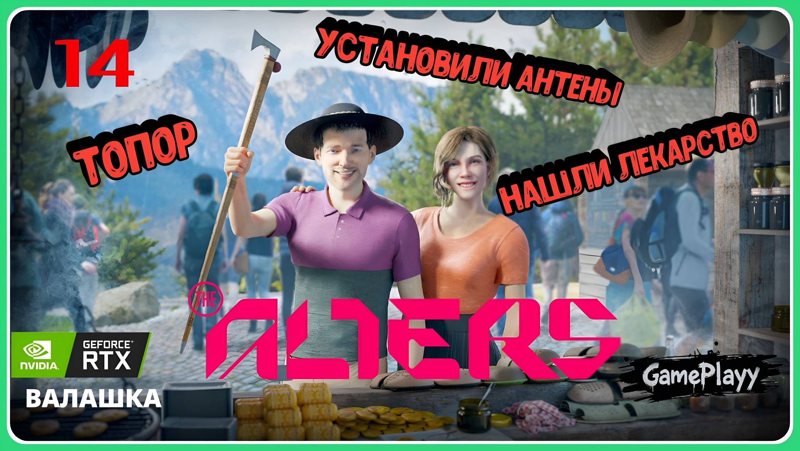 The Alters — Прохождение #14 : Нашли лекарство от болезни поставили Антэны #хоррор #theAlters