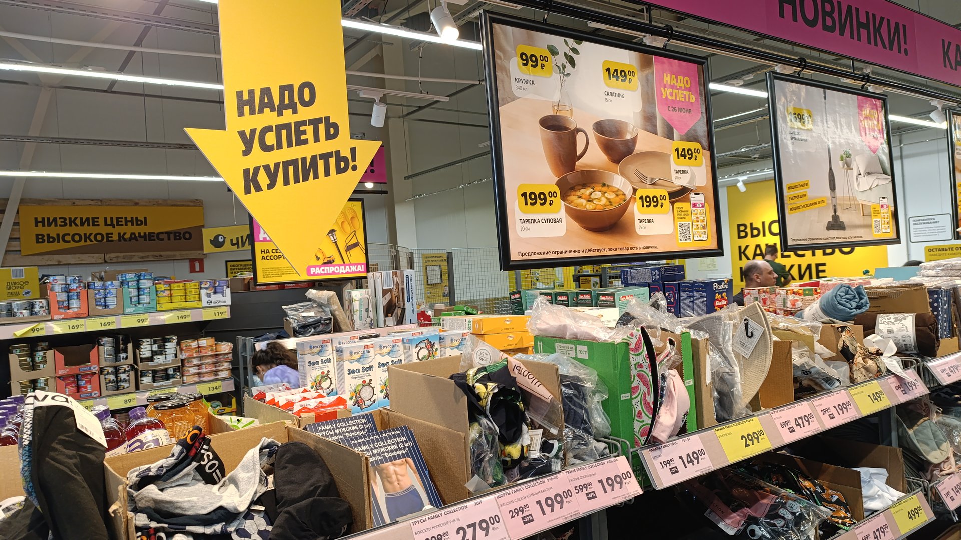 Распродажа в Чижике идёт полным ходом.  Посуда, товары для дома