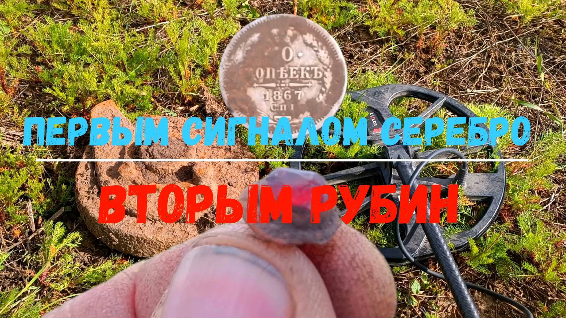 ПЕРВЫЙ СИГНАЛ СЕРЕБРО ВТОРОЙ РУБИН