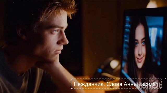 Нежданчик.А.Бахмат