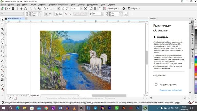Соединяю картину с Единорогом