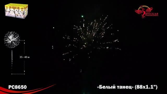 PC8650 Белый танец