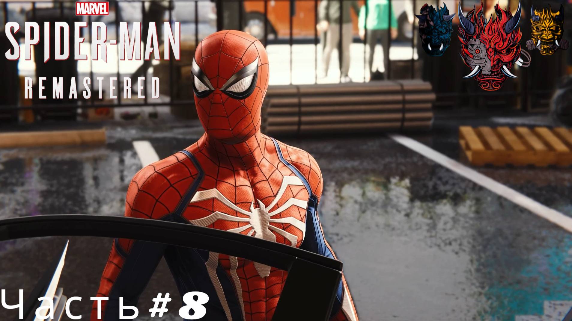 Marvels Spider-Man Remastered( Человек-паук Ремастеринг)Часть#8 Победили Мистера Ли