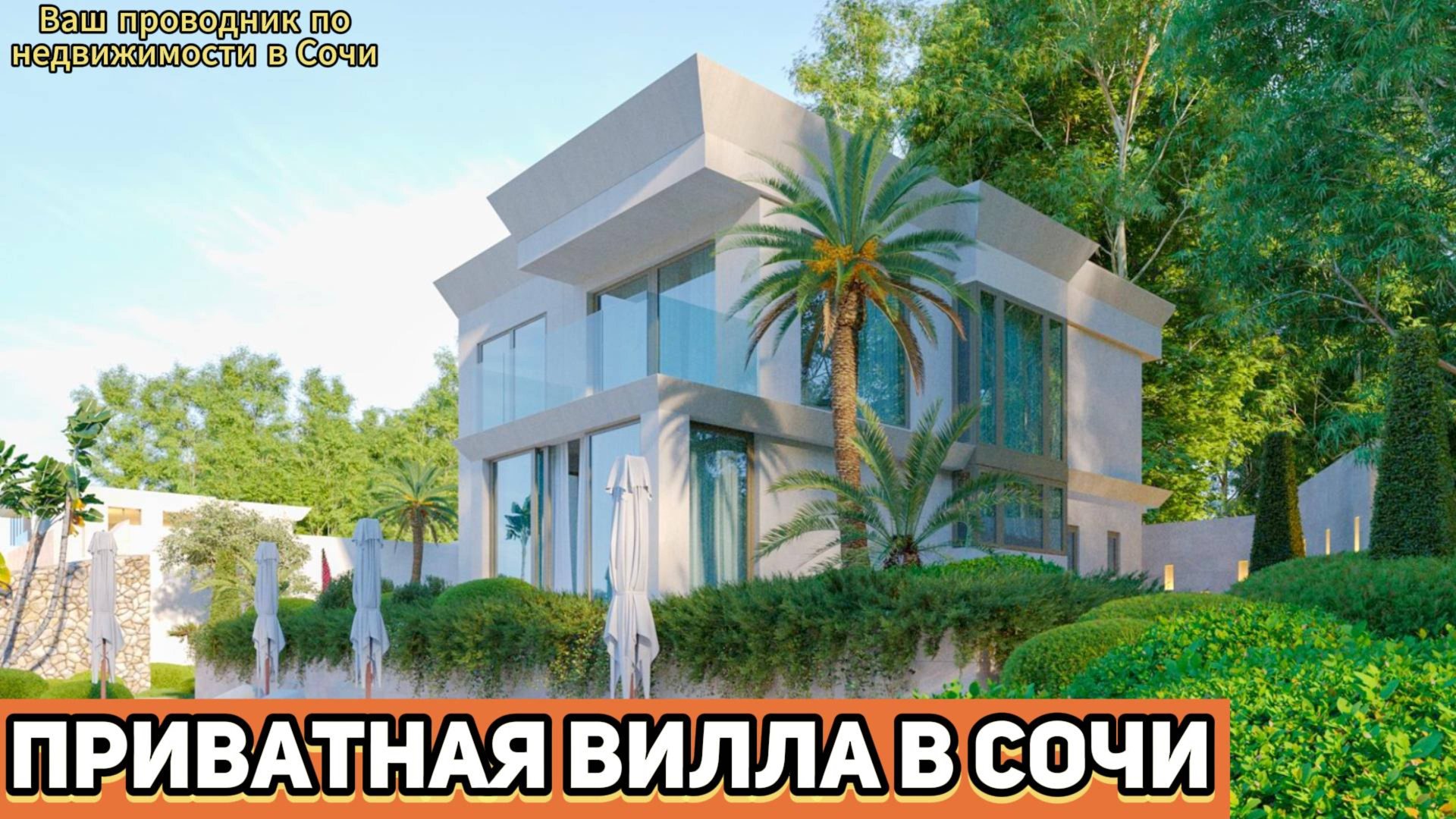 Этот дом в Сочи удивит тебя ценой!