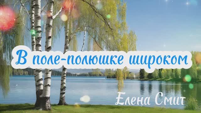 Песня про березку. Славянские песни. Кельтские песни.
