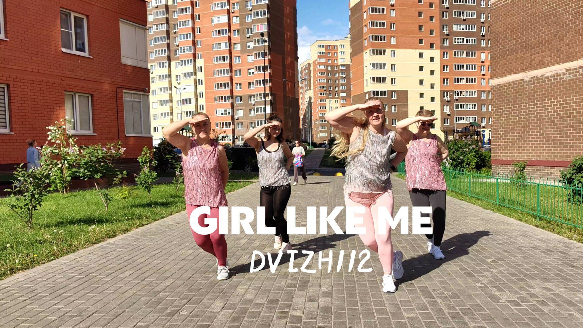 GIRL LIKE ME ⭐/ Движ112