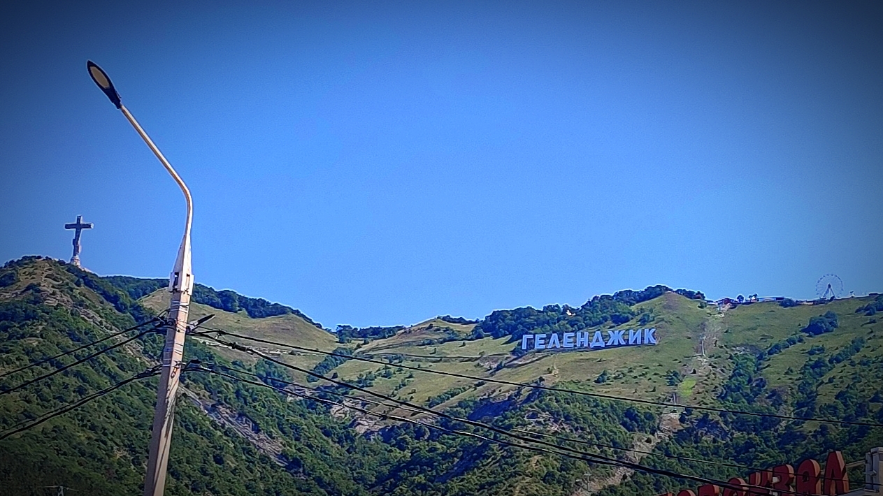 Прогулка по Геленджику. Путь до пансионата.