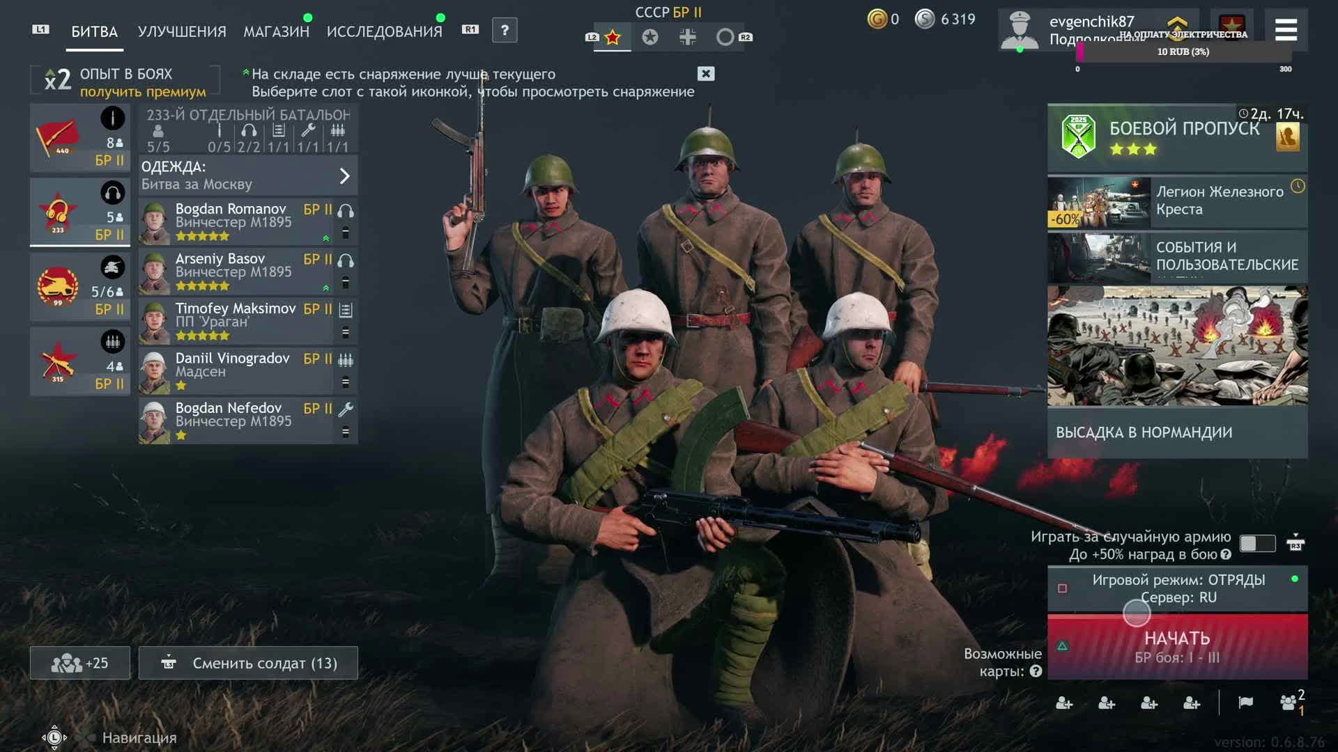 Ночной Enlisted