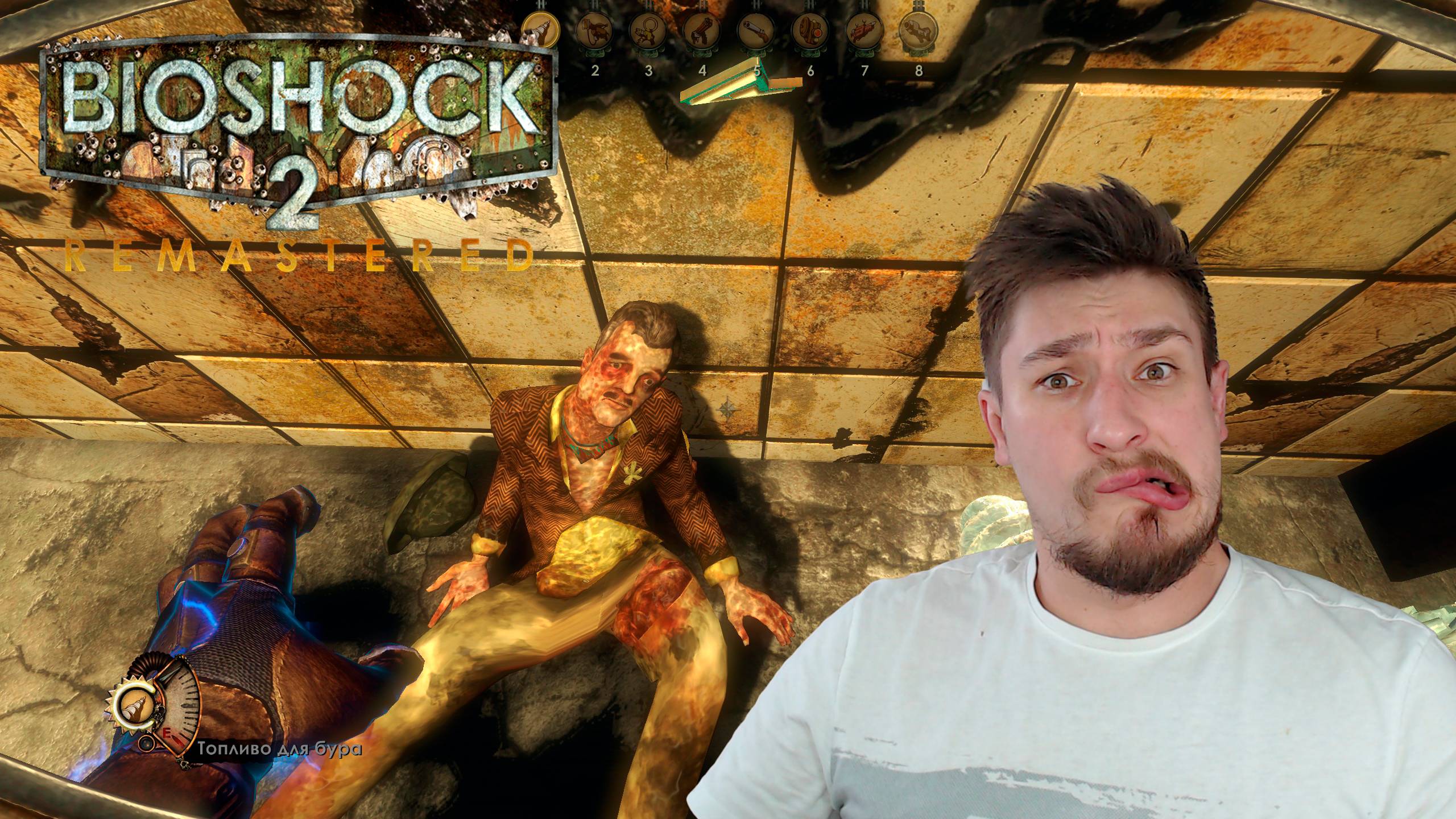 АЛЕКС ВЕЛИКИЙ! ▶ BIOSHOCK REMASTERED 2 №11