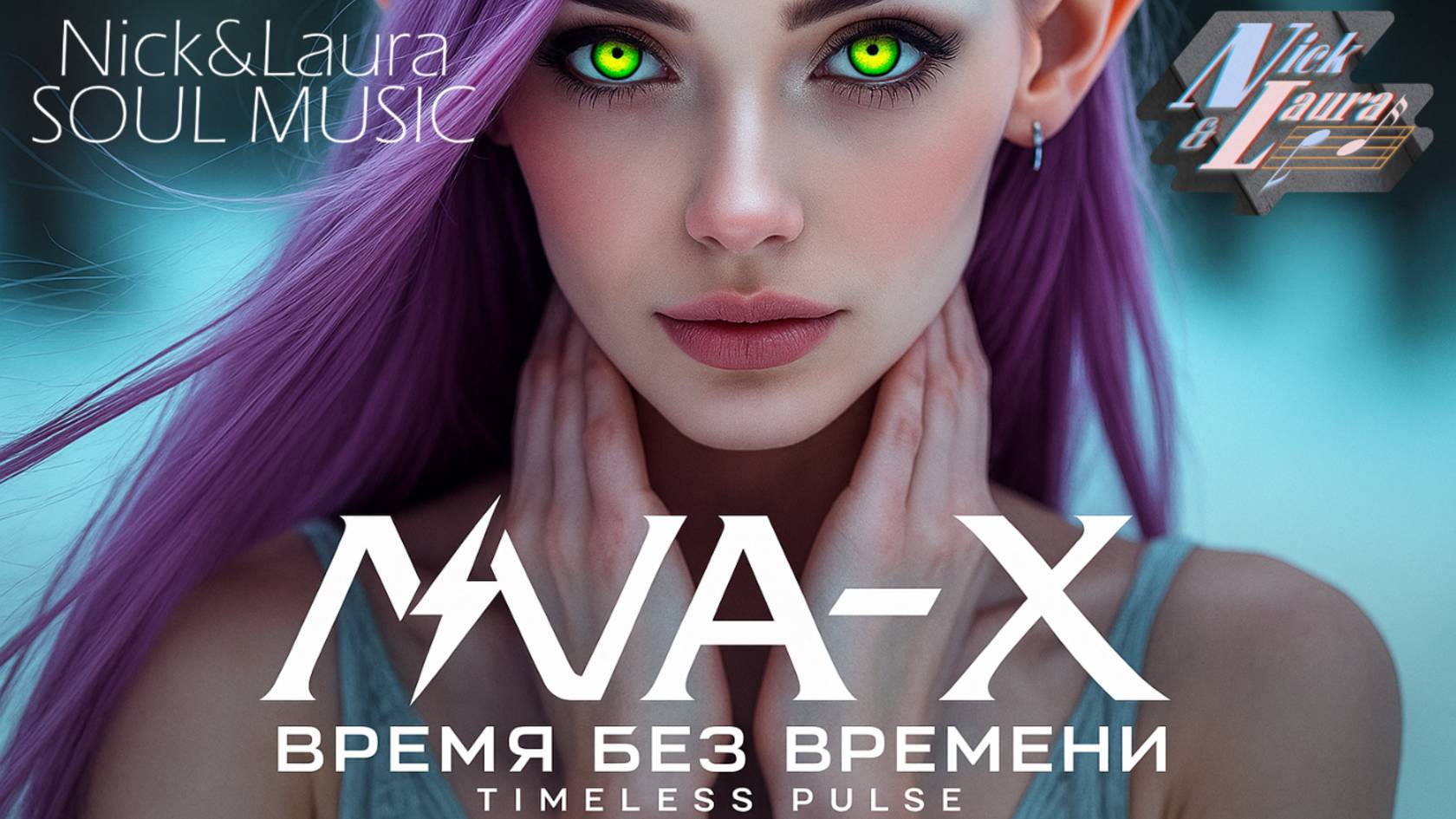 ⚡AVA-X - ВРЕМЯ БЕЗ ВРЕМЕНИ (TIMELESS PULSE) #folksong#electro#music#song#best#new#музыка#top#trend