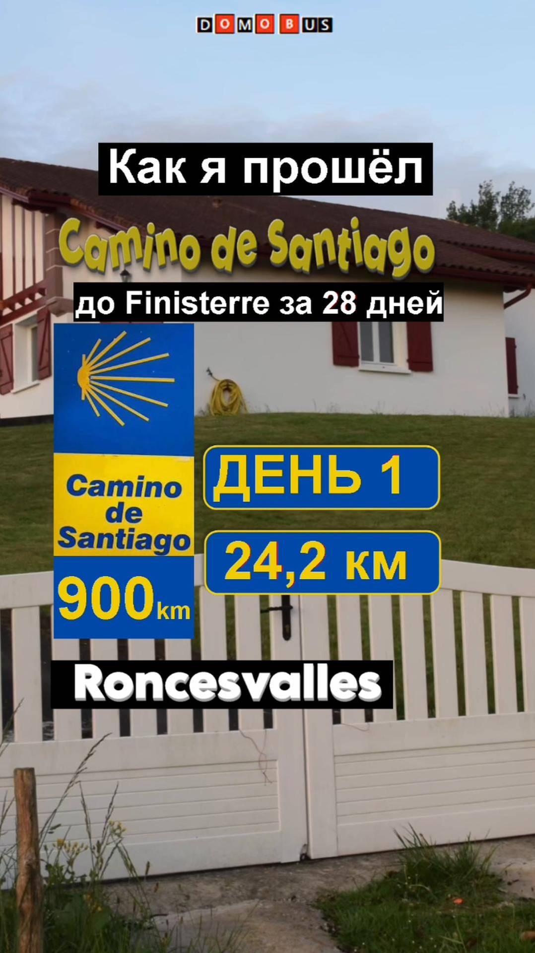 1 ЭТАП Камино де Сантьяго: Saint-Jean → Roncesvalles через Пиренеи! ⛰️ 25 км | Путь Святого Иакова