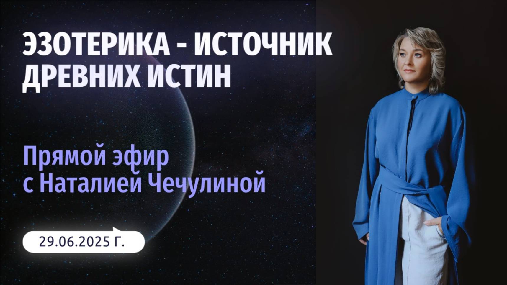 Зачем нужен Учитель в эзотерике и как его найти.