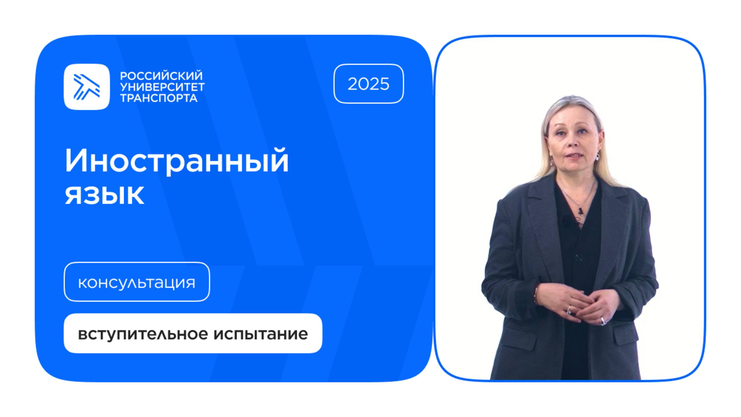 Английский видео | Консультация по вступительному испытанию