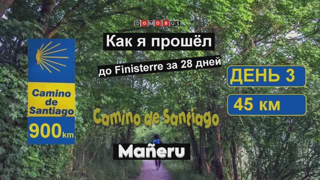 3 ЭТАП Камино: Larrasoaña → Mañeru ⛰️ Римские мосты и ночь под звёздами! | Camino de Santiago