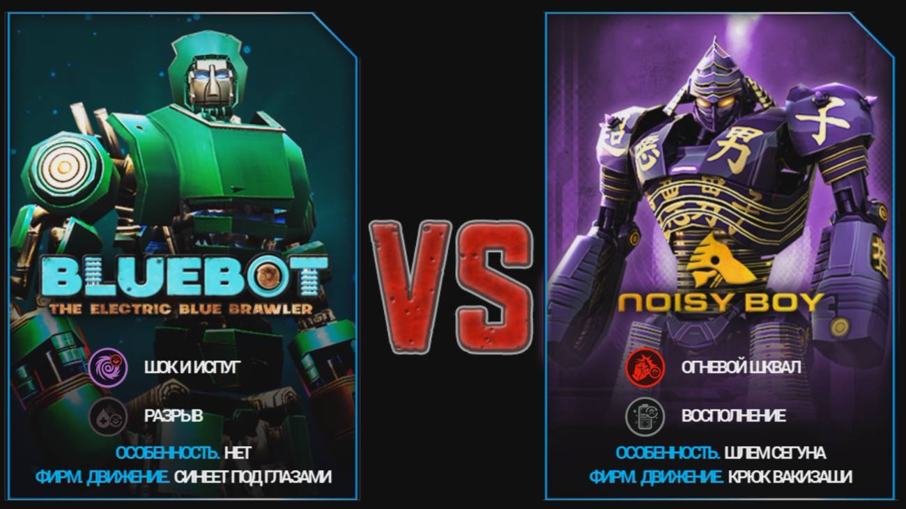BLUEBOT vs NOISY BOY