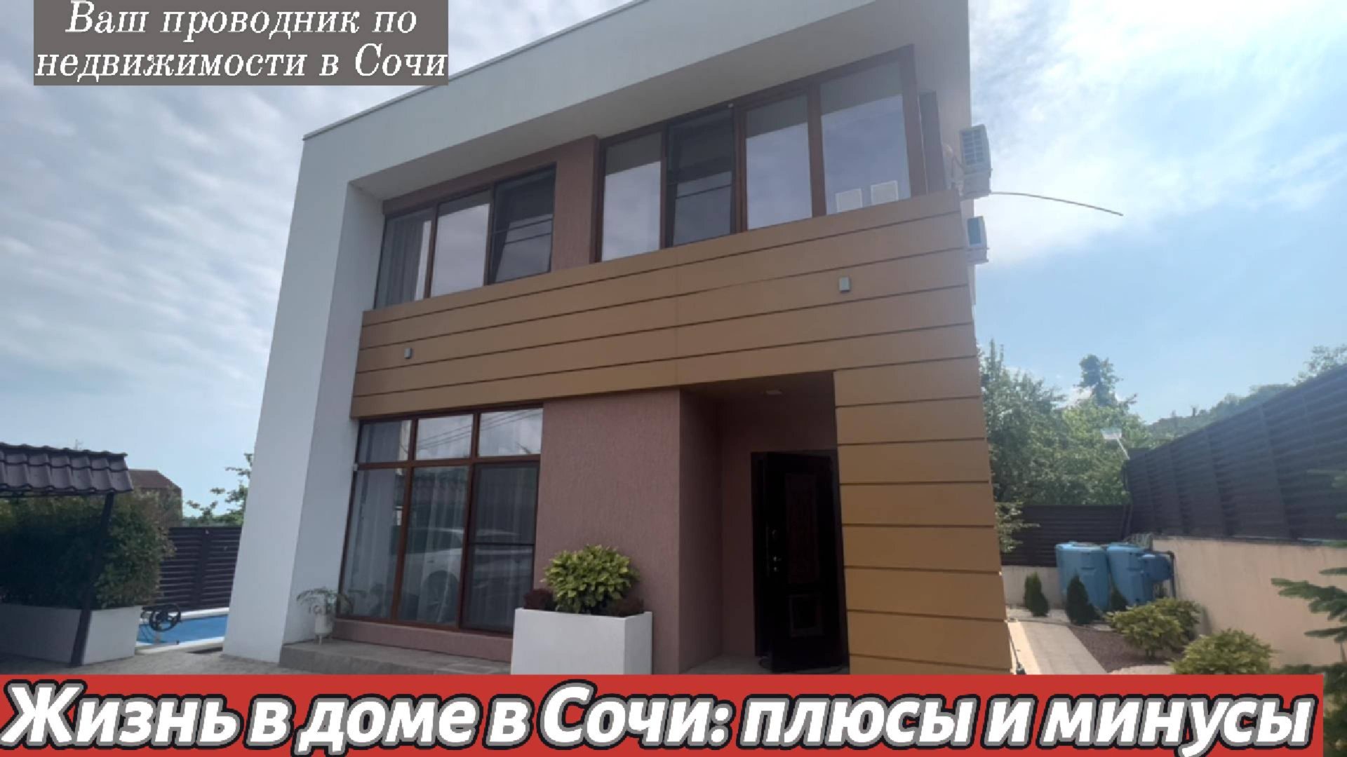 Стоит ли жить в доме в Сочи? Смотри что внутри!