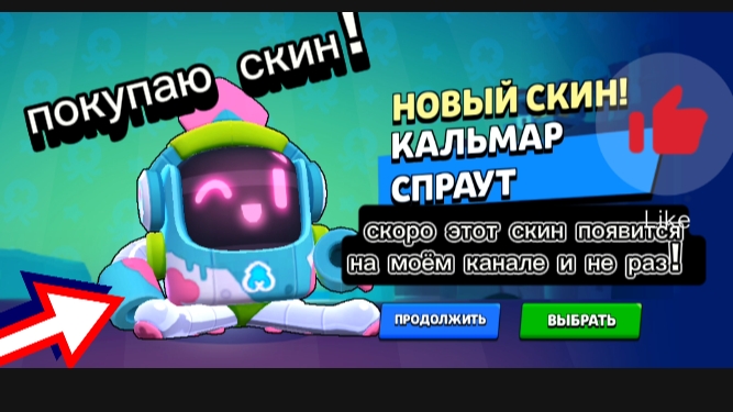 ПОКУПАЮ СКИН В БРАВЛ СТАРС!!!