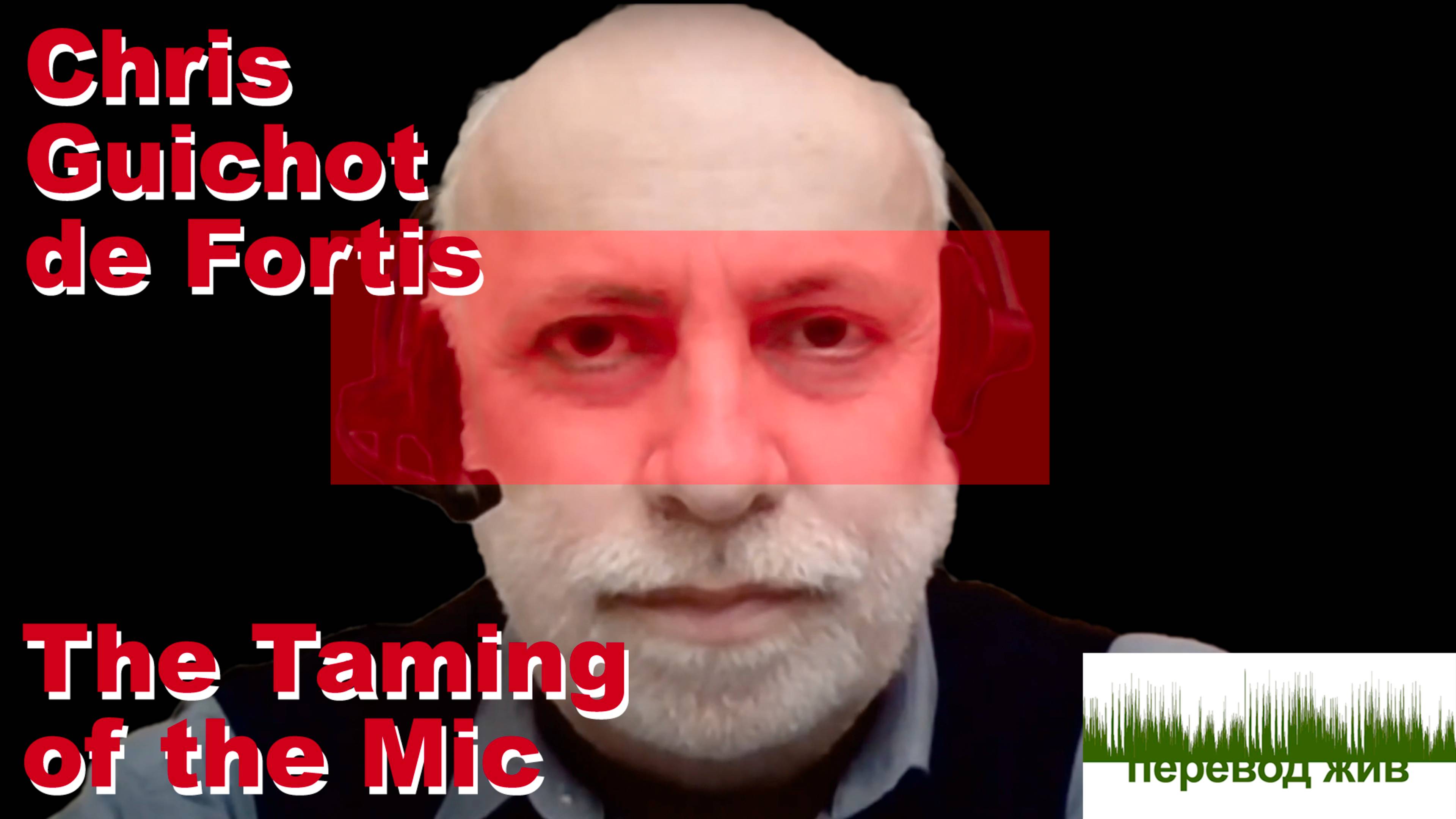 Крис Гишо де Фортис. Укрощение микрофона