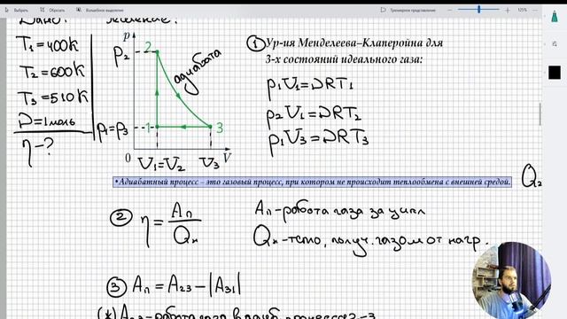 #1 Термодинамика. Даны температуры в трех состояниях, найти КПД