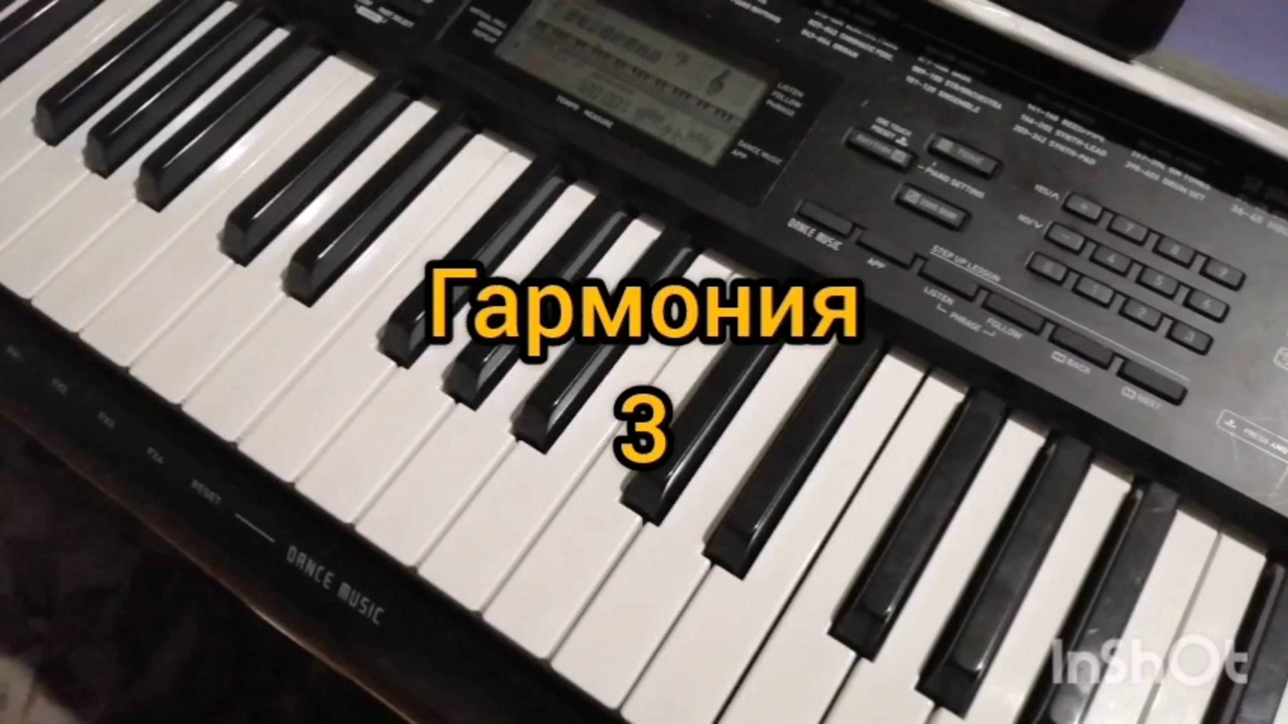 =В чём фишка : Гармония 3