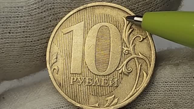 10 рублей 2009 года. Цена стоимость монеты разновидности и браки.