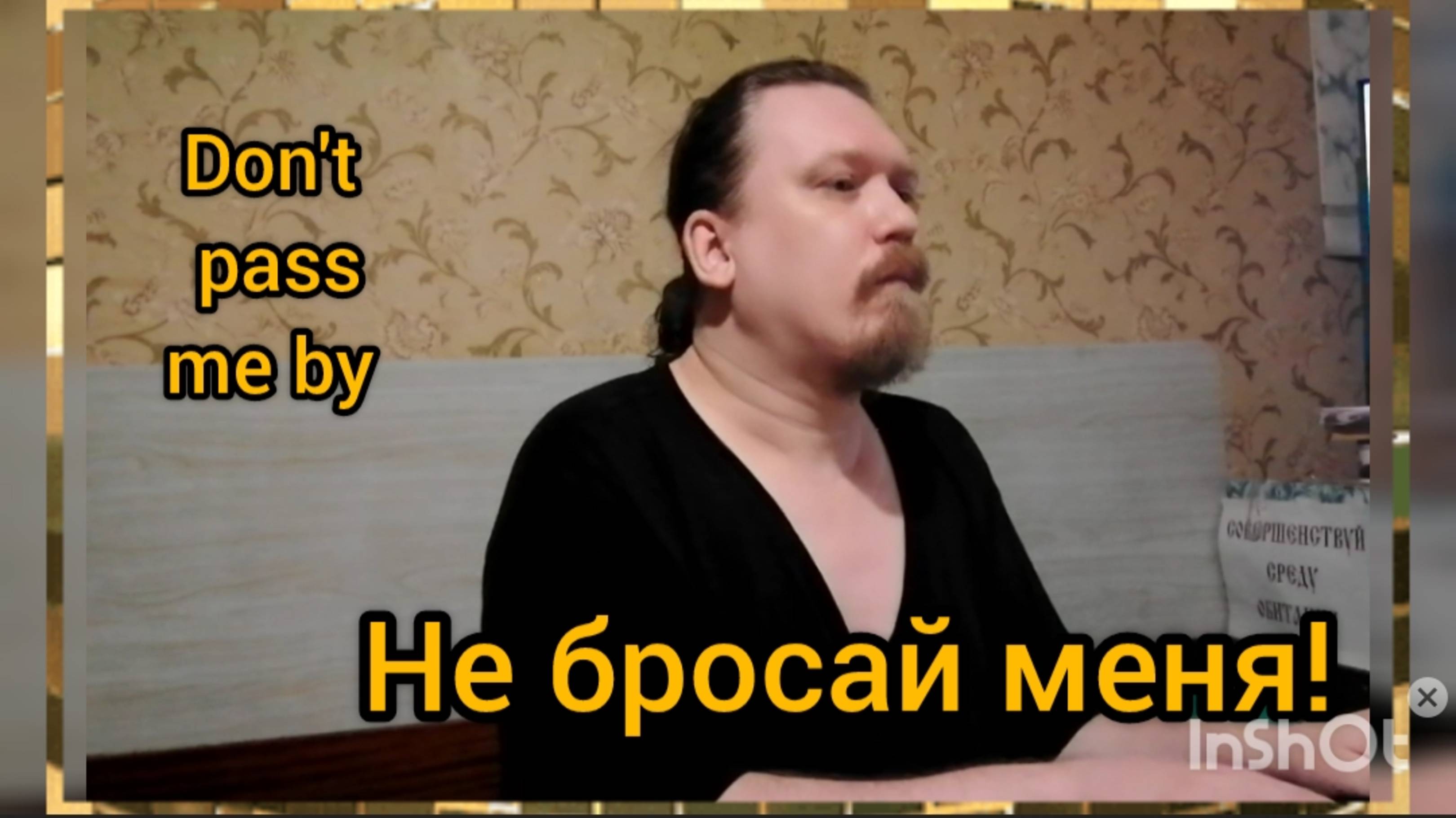 Не бросай меня! ©'2025