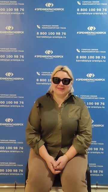 Отзыв о лазерной коррекции зрения в клинике "Зрение Красноярск", 88001009876