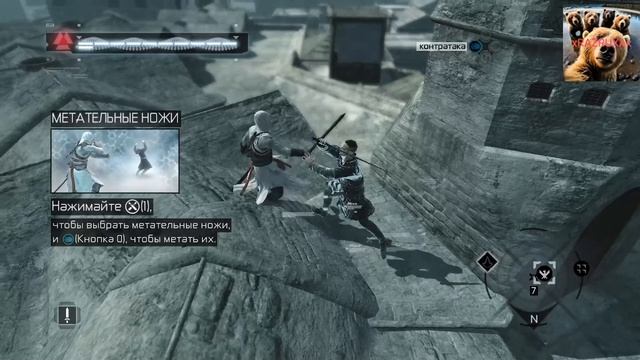 Прохождение игры легенды Assasins Creed (part 1) серия 4.