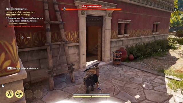 Assassin’s Creed Odyssey #14