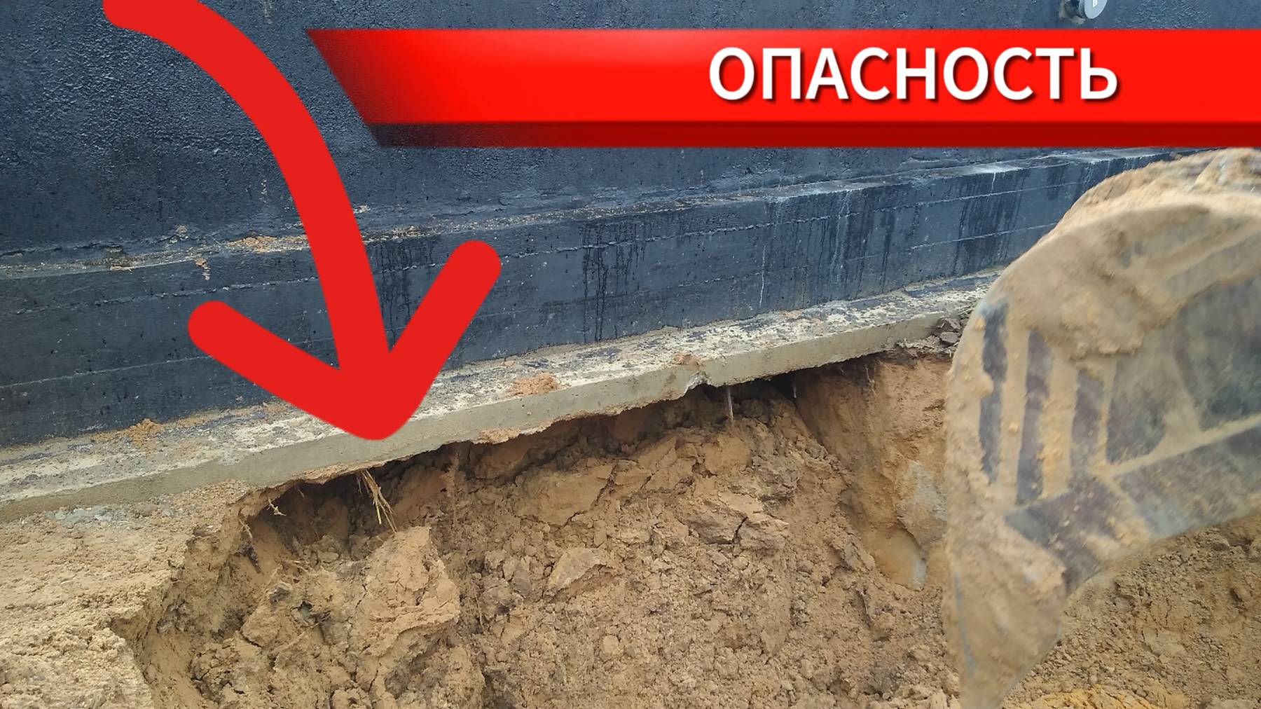 Опасность грунтовых вод!!!