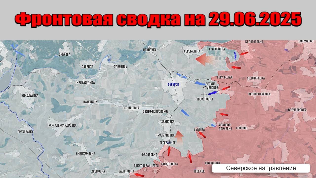 Фронтовая сводка на 29.06.2025: Российские войска охватывают агломерацию Красноармейск – Димитров