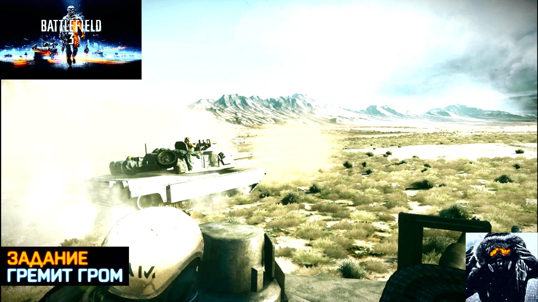 Гремит гром►Battlefield 3 #7