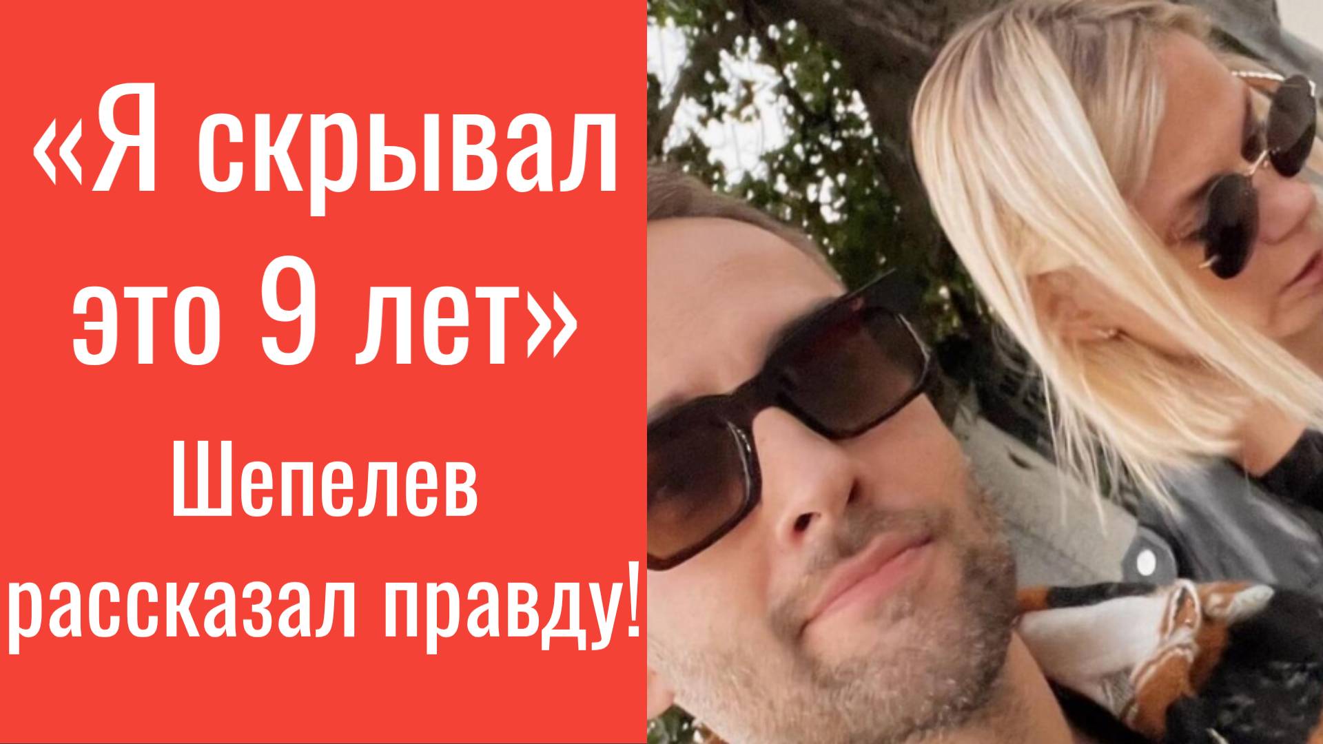 Шепелев 9 лет скрывал правду о Тулуповой! Теперь всё ясно…