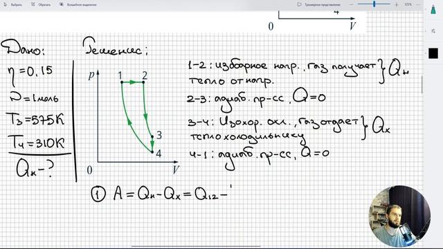 #2 Термодинамика. Две адиабаты, изохора и изобара