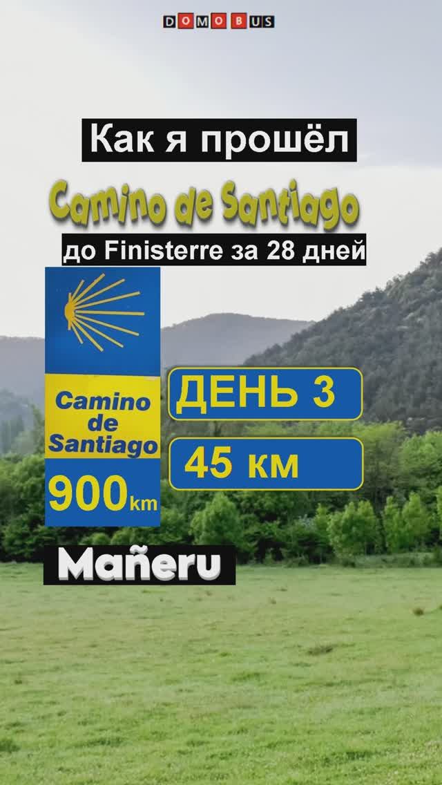 3 ЭТАП Камино: Larrasoaña → Mañeru ⛰️ Римские мосты и ночь под звёздами! | Camino de Santiago