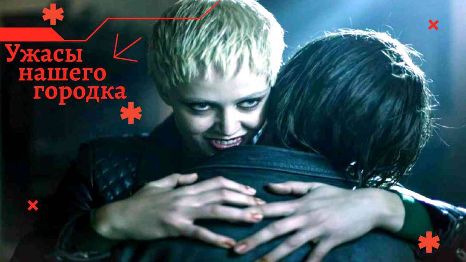 Фильмы ужасы нашего городка