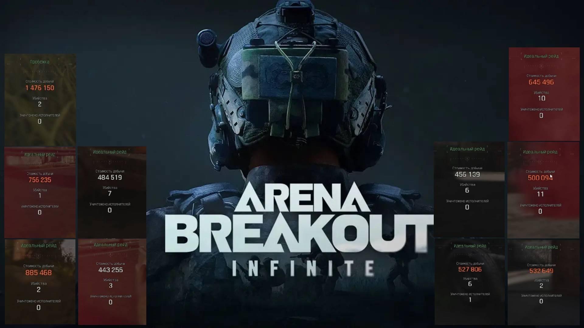 Arena Breakout Infinite (ABI) 1 СЕЗОН за Испонителя и награды за 40 последних походов