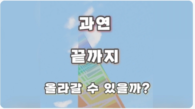 #роблокс  название: Sayo Nara tower(альфа)