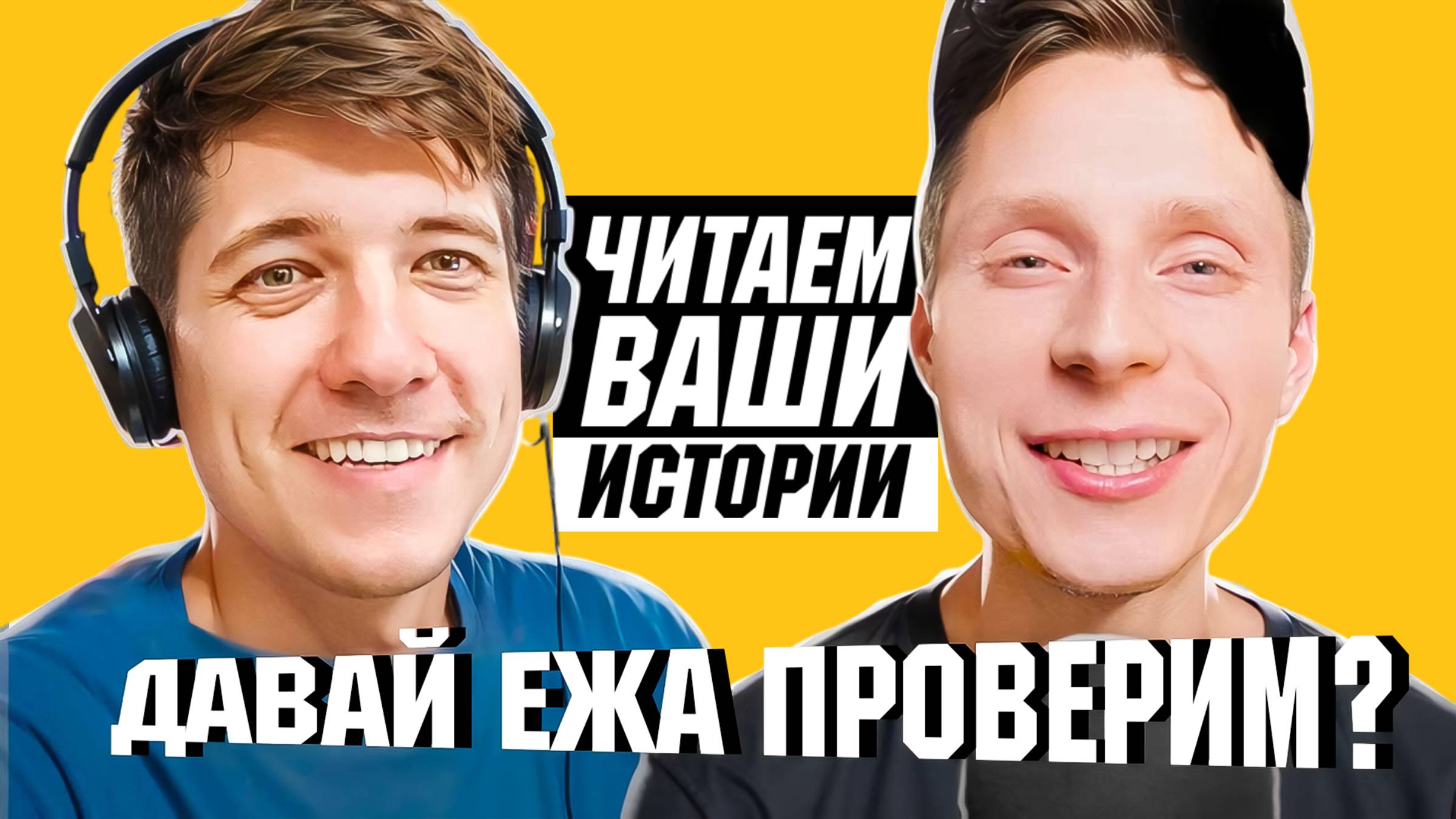 ПРО ЕЖЕЙ, ГАИШНИКОВ И БИБЛИОТЕКУ | ЧИТАЕМ ВАШИ ИСТОРИИ