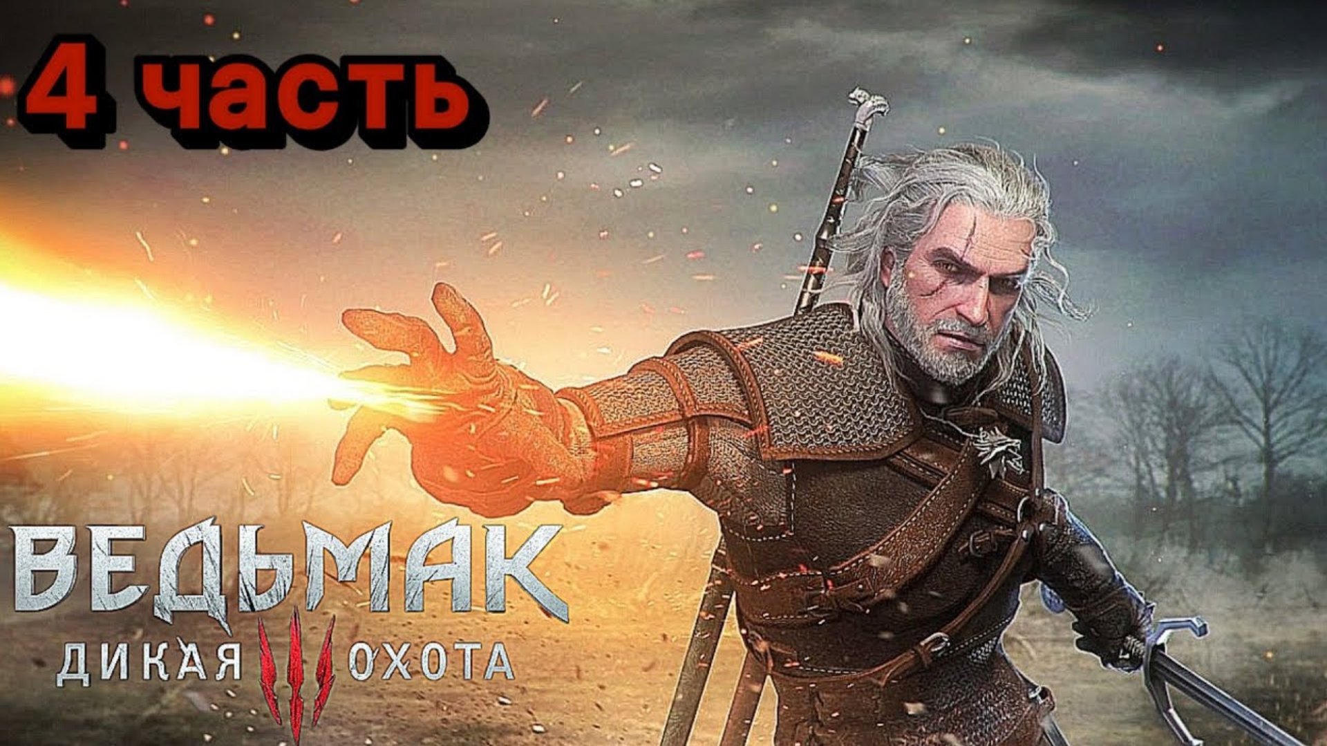 Пропавший без вести ➤ The Witcher 3_ Wild Hunt #4