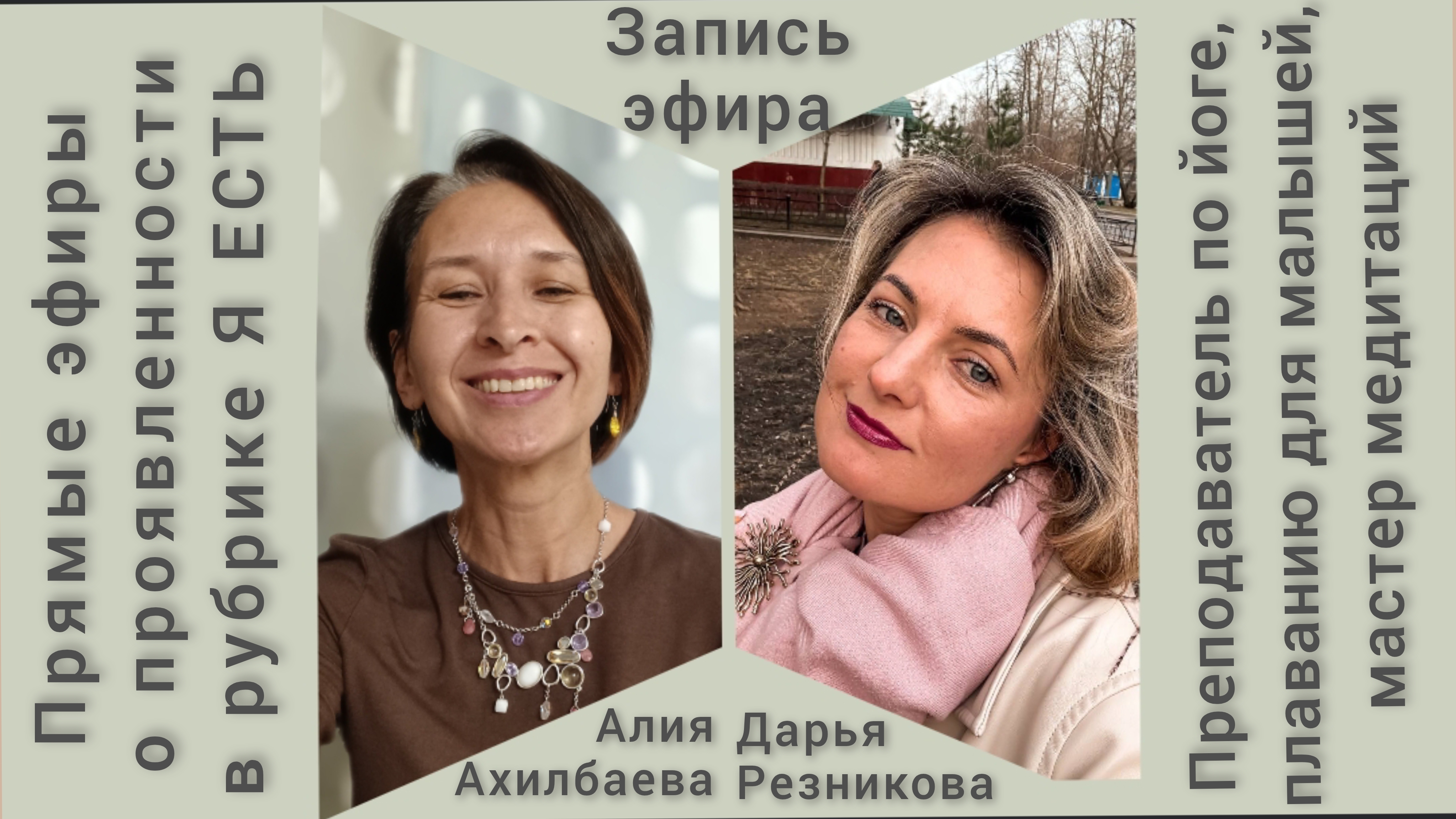 Про путь женщины, ее суть, ценность внимания к себе говорили с Дарьей Резниковой в рубрике Я ЕСТЬ