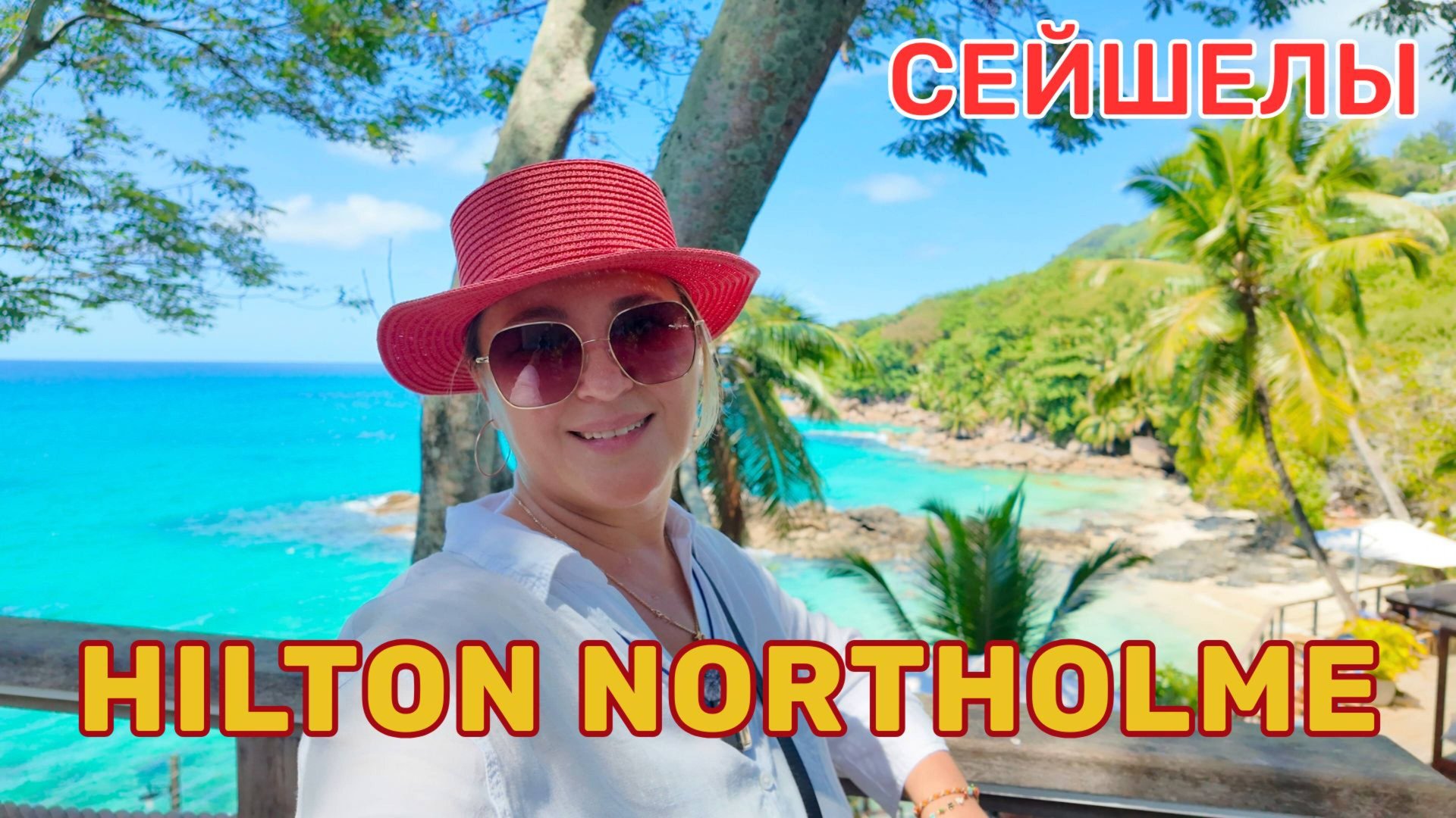 Hilton Seychelles Northolme. Роскошный курорт. Потрясающие виды, живописная природа, вкусная еда.