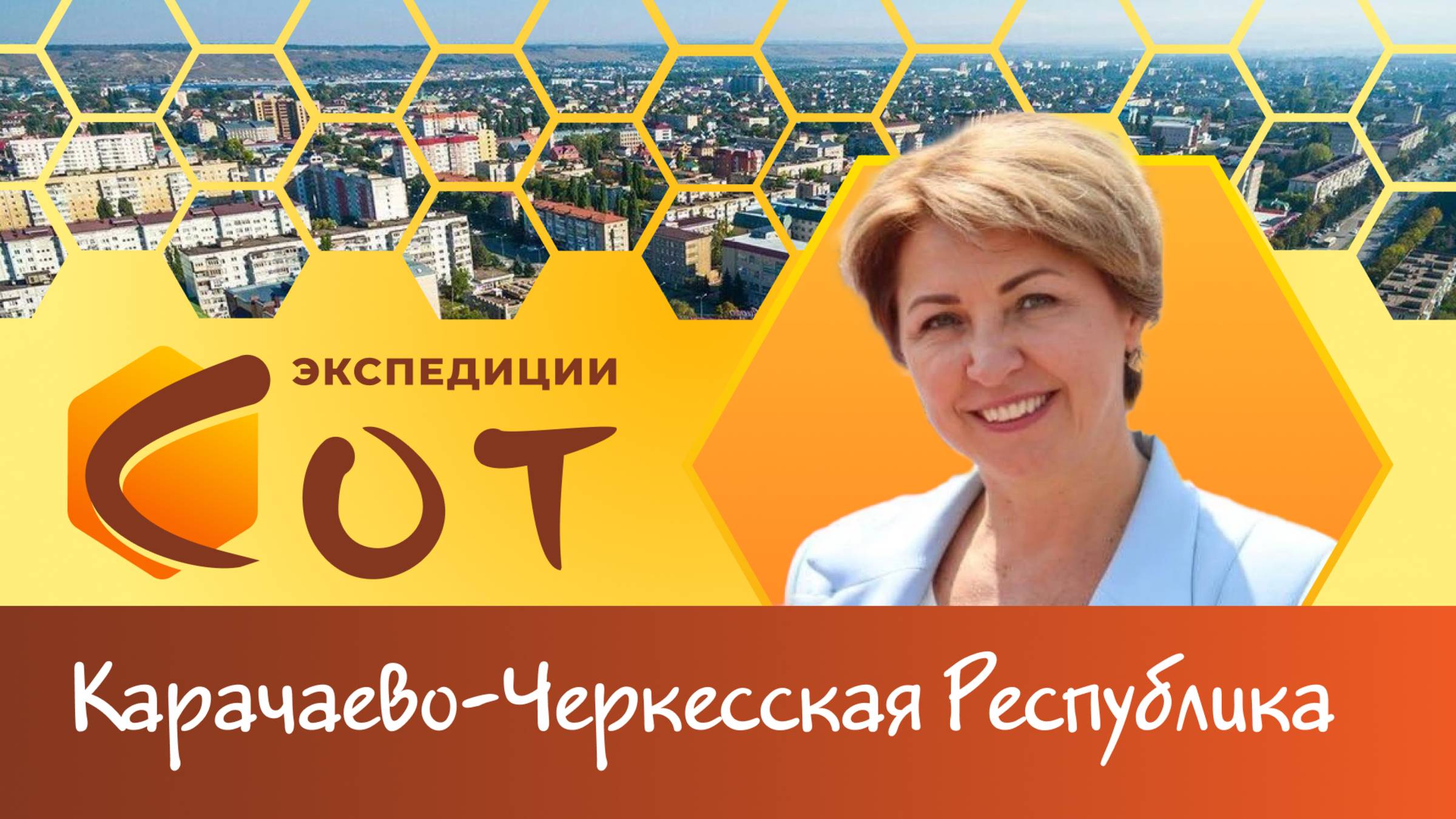 Образование Карачаево-Черкесской Республики