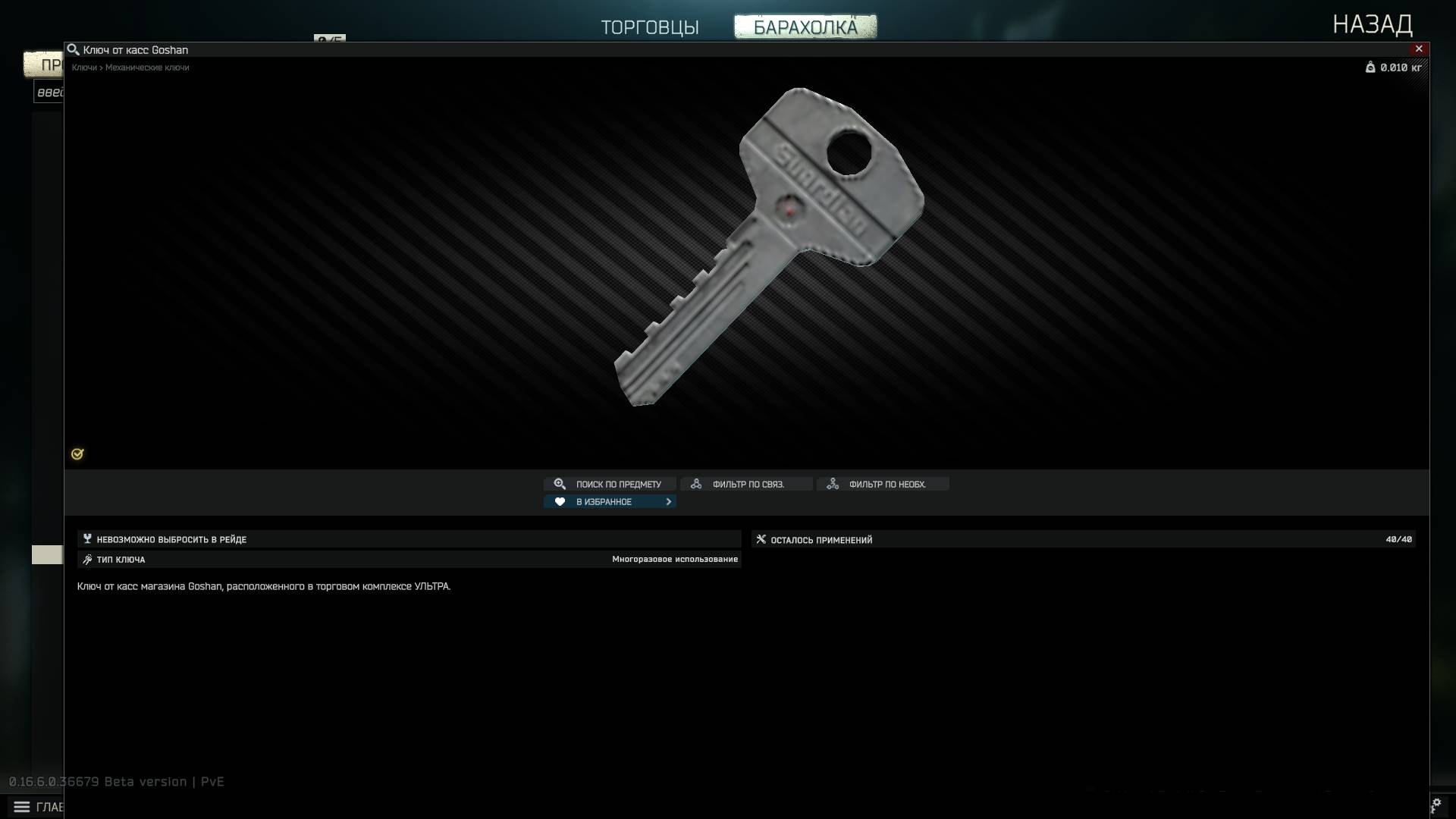 188 Escape from Tarkov 0.16.6 PVE Супервайзер