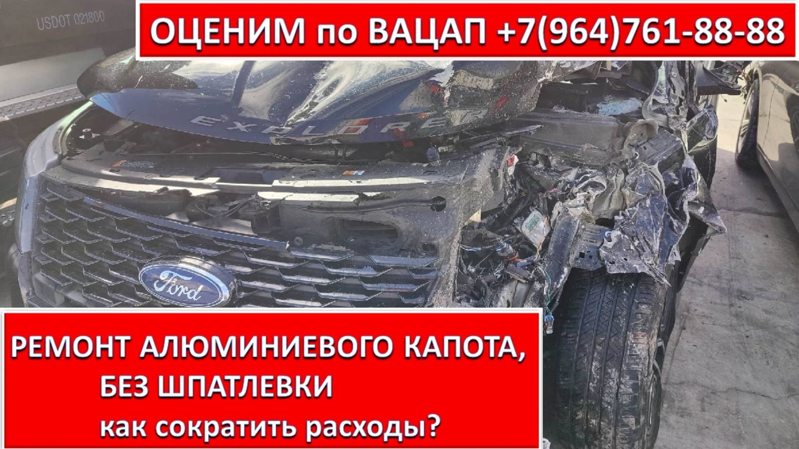 РЕМОНТ АЛЮМИНИЕВОГО КАПОТА, БЕЗ ШПАТЛЕВКИ