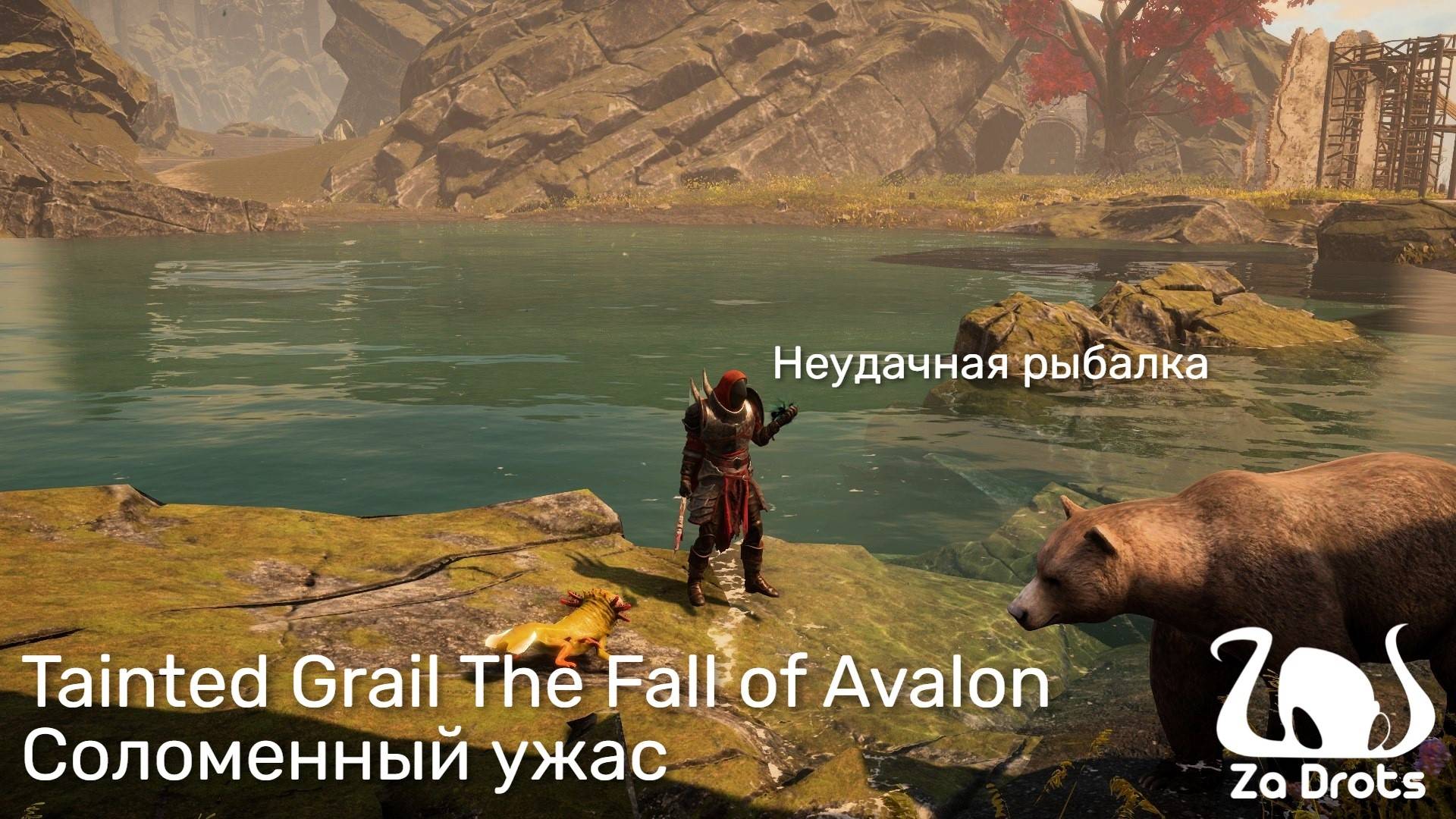 Соломенный ужас | Tainted Grail The Fall of Avalon #20