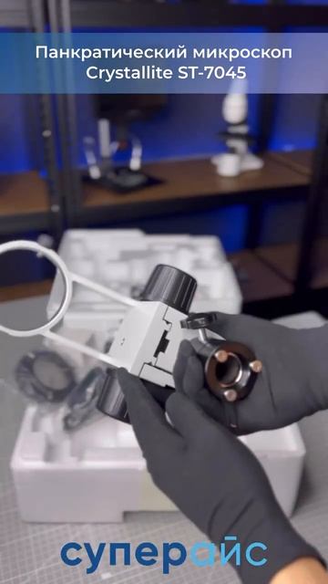 Панкратический микроскоп Crystallite ST-7045 тринокулярный с камерой (HDMI, VGA, USB)