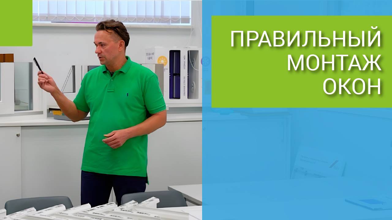 Из чего складывается качество окна?